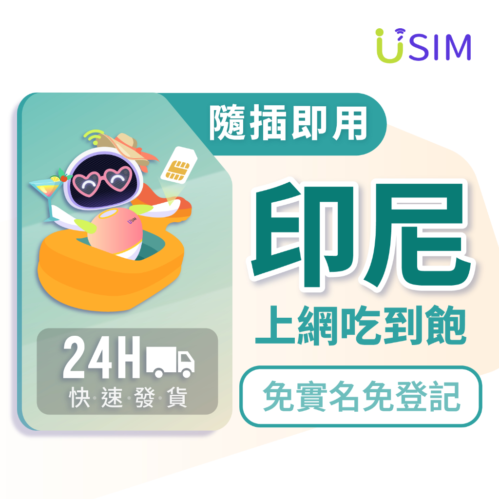 【USIM】印尼網卡 | 5G高速 吃到飽 峇里島 雅加達 泗水 全境內 免開通 網卡 上網卡 網路 上網 sim卡 | 蝦皮購物