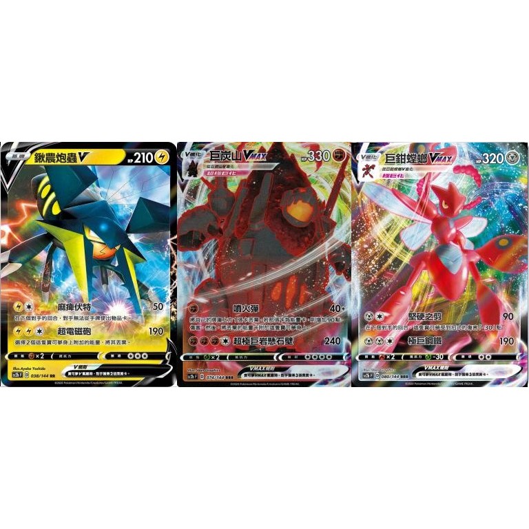 【米樂桌遊】sc2b 038 074 080 鍬農炮蟲V 巨炭山Vmax 巨鉗螳螂Vmax 中文版 PTCG 寶可夢 | 蝦皮購物
