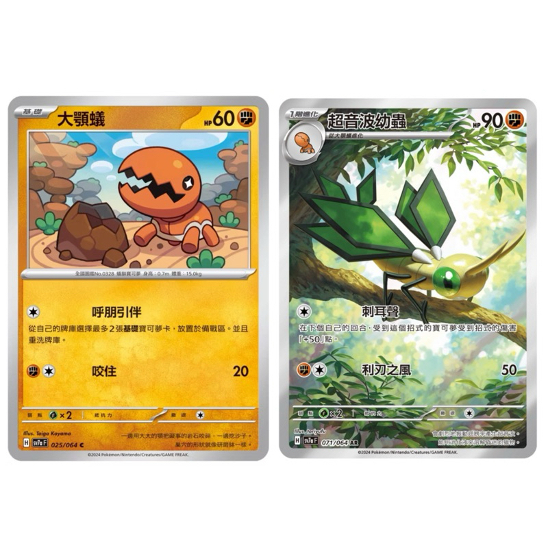 寶可夢卡牌 PTCG 樂園騰龍 H sv7a F 附卡套 大顎蟻+超音波幼蟲AR 牌料 | 蝦皮購物