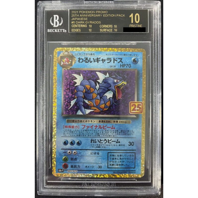 [BGS 10] PTCG 寶可夢 日版 25th 暴鯉龍 005/025 黑 10 black label 禮物 | 蝦皮購物