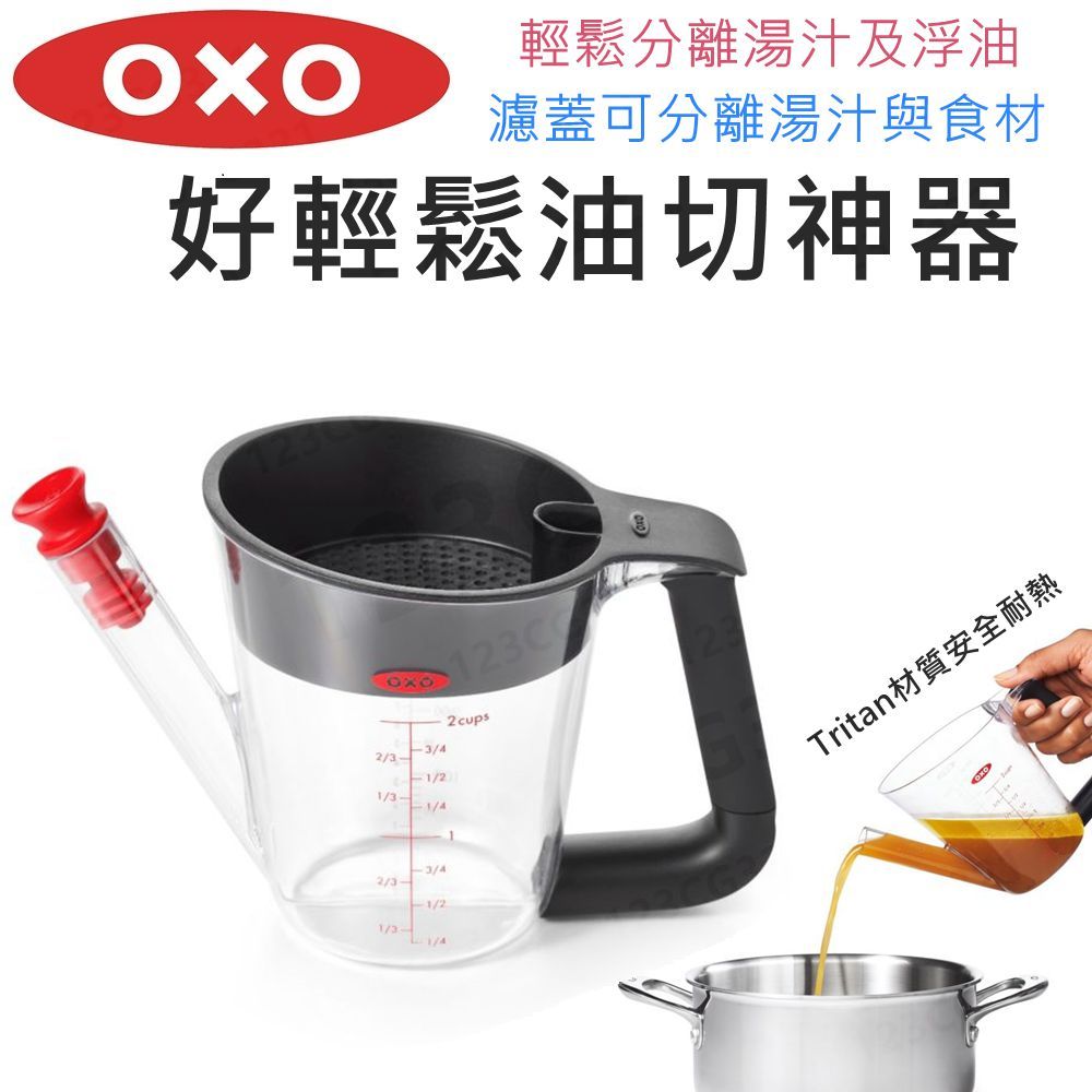 OXO 好輕鬆油切神器 1000ml 濾油 (耐熱塑料) 過濾油湯 | 蝦皮購物