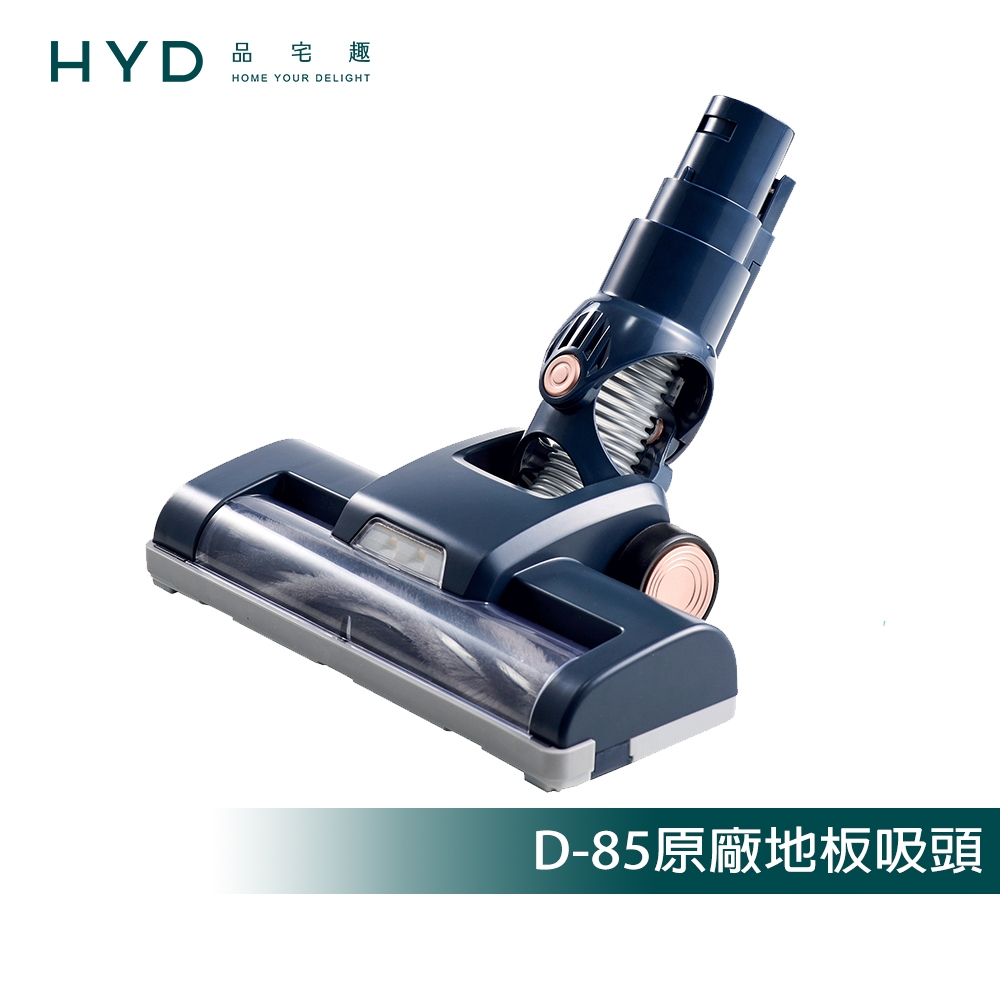 【HYD】超強力旋風電動濕拖無線吸塵器 D-85 原廠地板吸頭1入(D-85-003) | 蝦皮購物