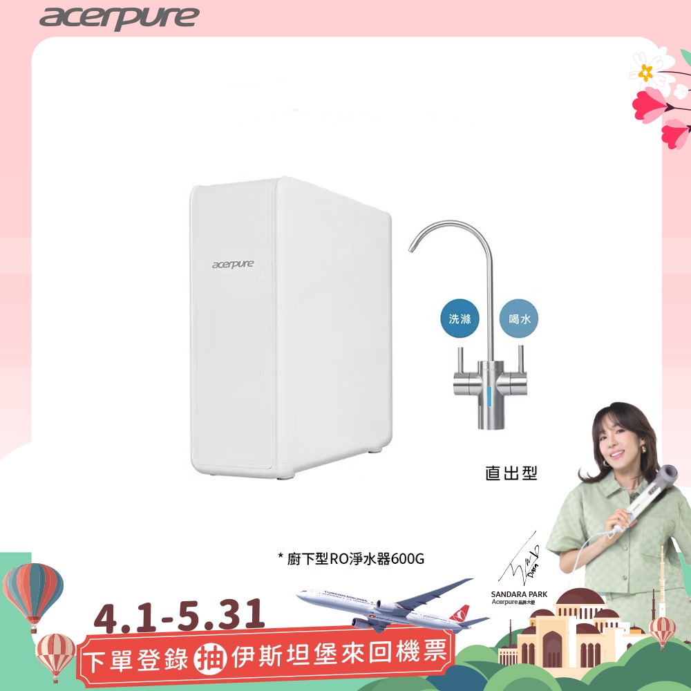 Acerpure aqua 廚下型RO淨水器600G (RP722-12W)贈HD364 吹風機 | 蝦皮購物