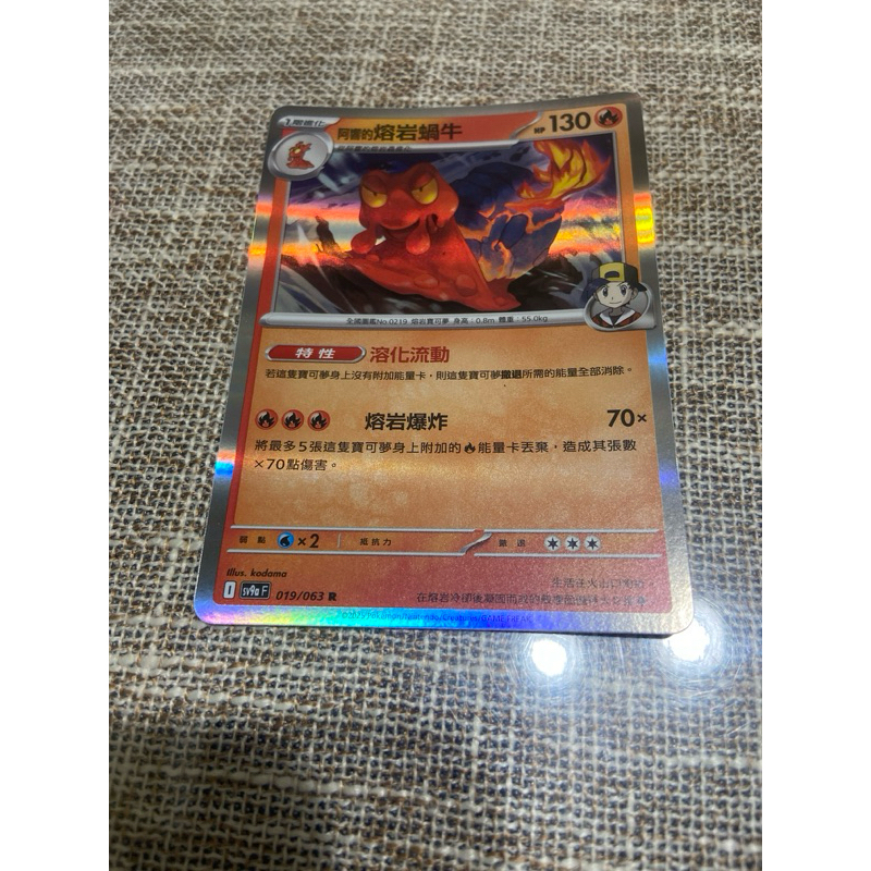 （小熊玩具）寶可夢 中文版 阿響的熔岩蝸牛 SV9a 019/063 R 小閃 | 蝦皮購物