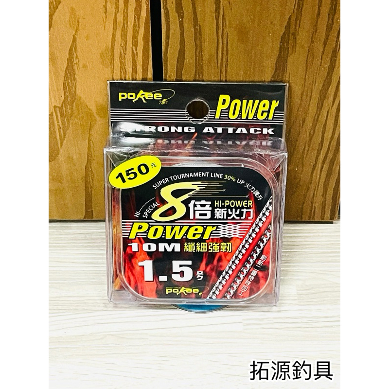 (拓源釣具）POKEE 太平洋 Power 8倍新火力 PE線 10M 纖細強韌 | 蝦皮購物