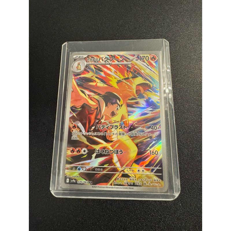 日本帶回 pokemon寶可夢 PTCG 日版 鳳王 阿響的火爆獸 AR 070/063 SV9a 熱風競技場 | 蝦皮購物