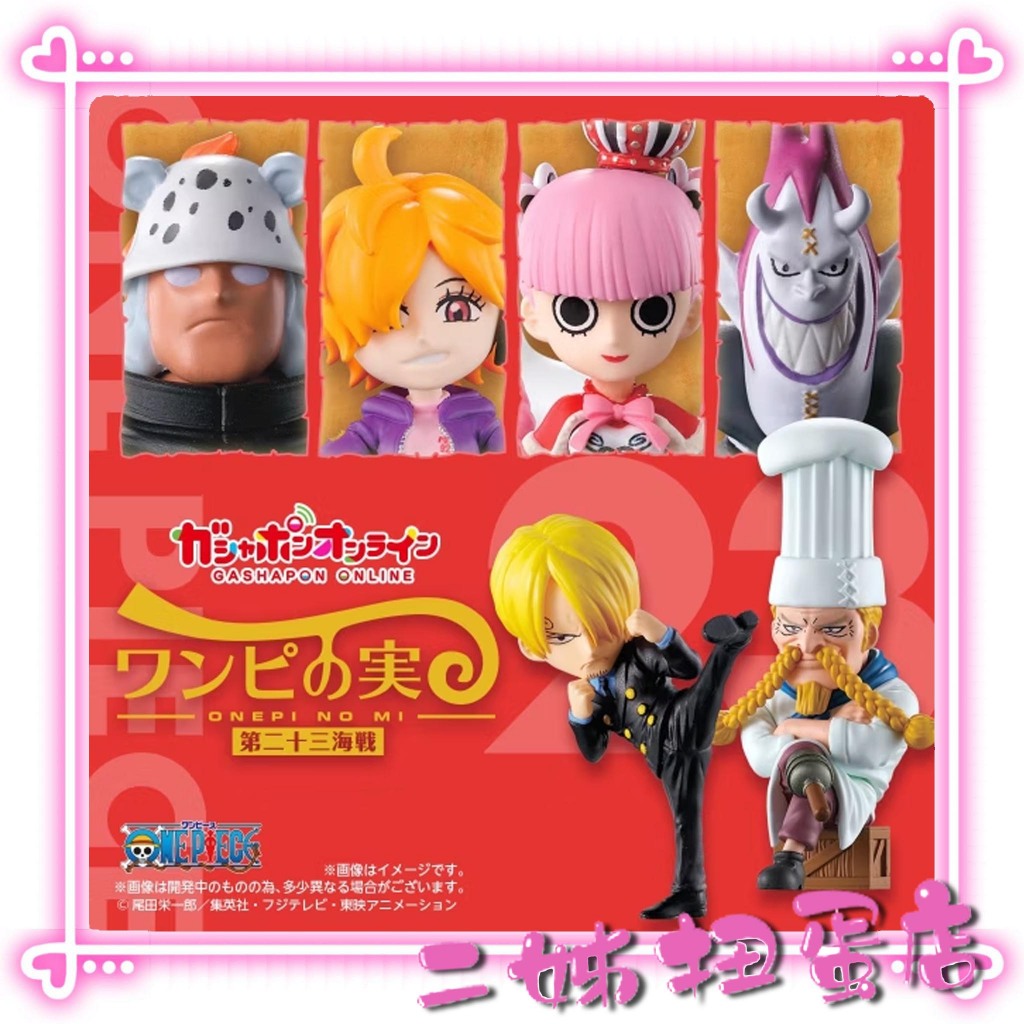 【二姊】預購7月 BANDAI 轉蛋 扭蛋 航海王果實公仔 P23 全6款 香吉士 果實 公仔 模型 | 蝦皮購物