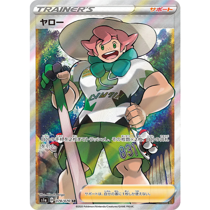 【秒殺最便宜預售】寶可夢 PTCG 日版 亞洛 SR 078/070 S1a VMAX崛起 支援者 日文 | 蝦皮購物