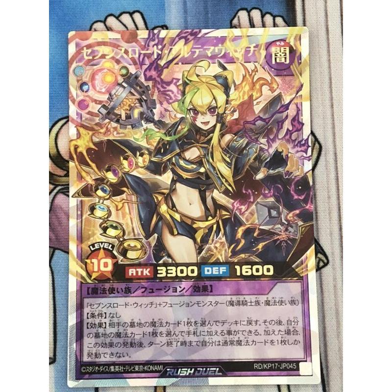 有點名 遊戲王 Rush Duel RD/KP17-JP045 セブンスロード・アルテマウィッチ 超框 | 蝦皮購物