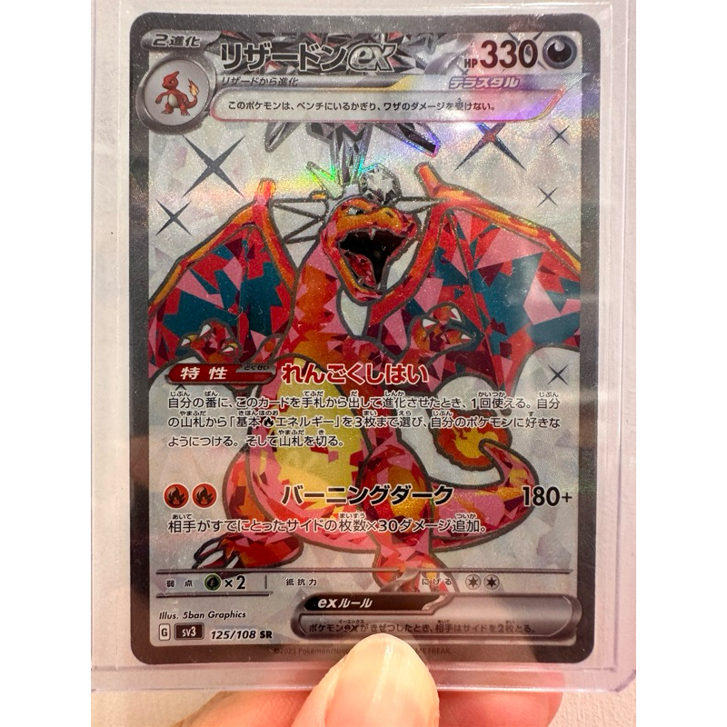 PTCG sv3 噴火龍ex SR黯焰支配者125/108日版 寶可夢卡牌 | 蝦皮購物