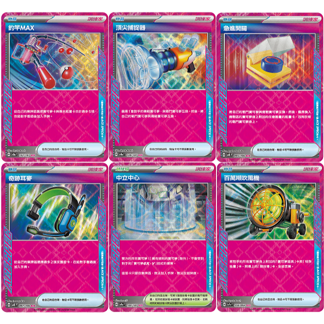 【一家鼠】中文寶可夢卡 PTCG ACE SPEC 奇跡耳麥 中立中心 急進開關 釣竿MAX 百萬噸吹風機 | 蝦皮購物