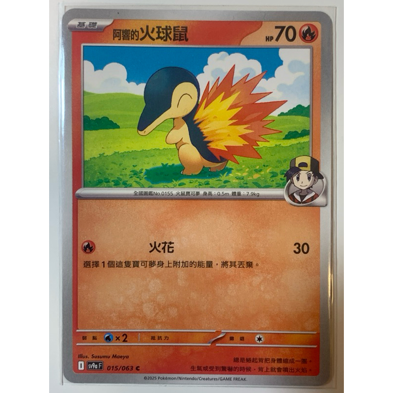 寶可夢 PTCG 阿響的火球鼠 C SV9a 015/063 熱風競技場 | 蝦皮購物