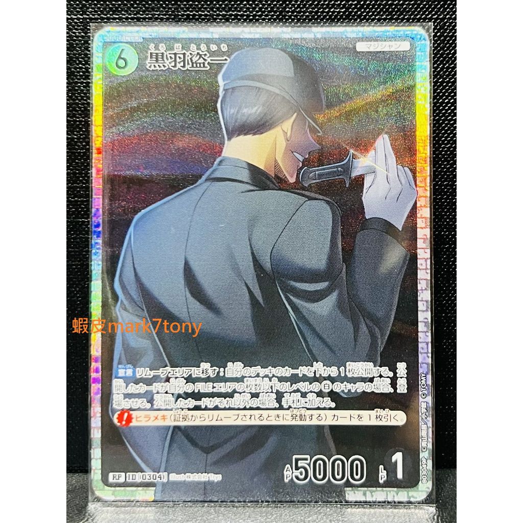 名偵探柯南 TCG 卡牌 第三彈 CT-P03 異圖 浮雕 閃卡 0304 RP 黑羽盜一 | 蝦皮購物