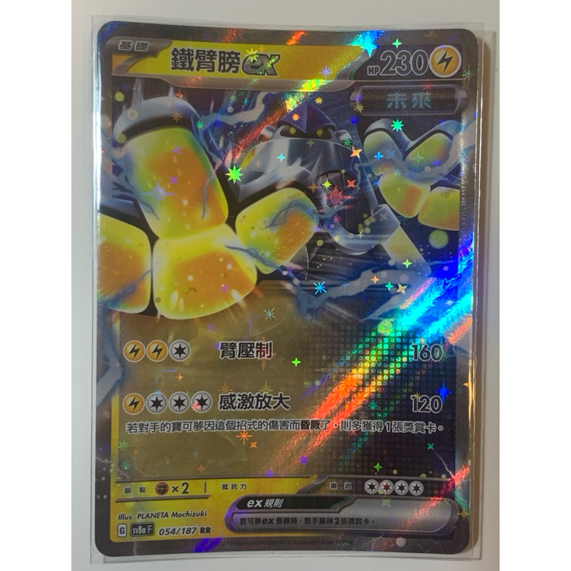 寶可夢 PTCG 鐵臂膀ex RR SV8a 027/066 太晶慶典 | 蝦皮購物