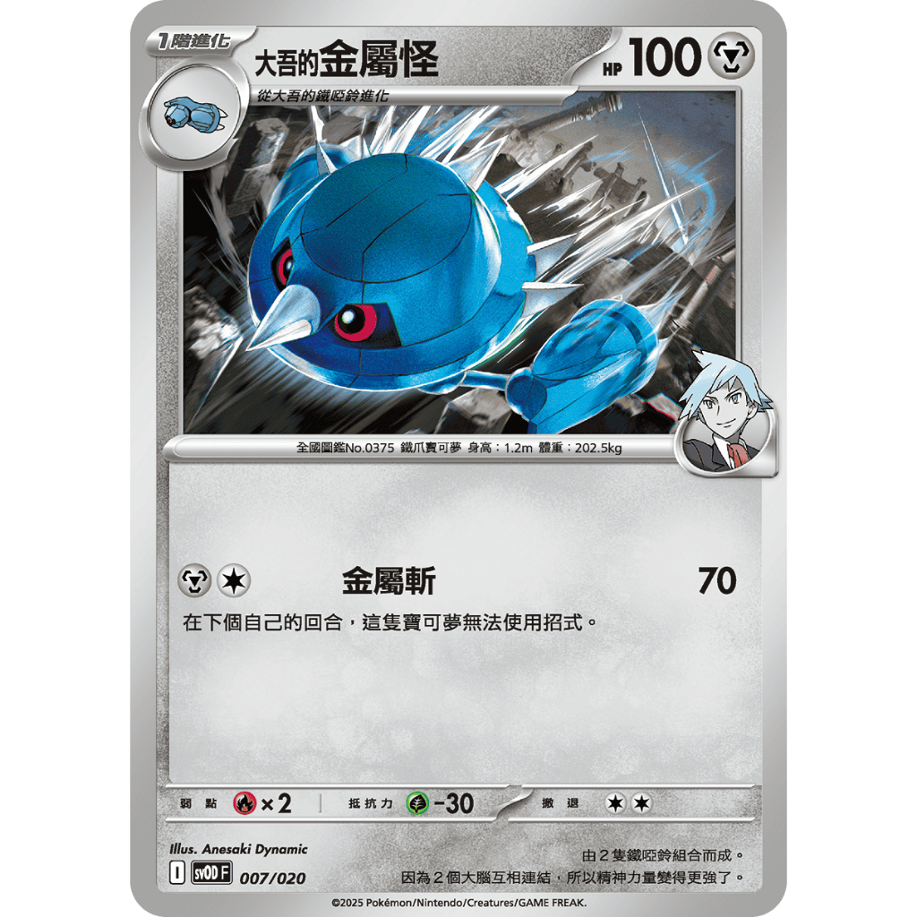 【皮卡揪】大吾的金屬怪 sv0D 007/020 中文版 寶可夢 PTCG | 蝦皮購物