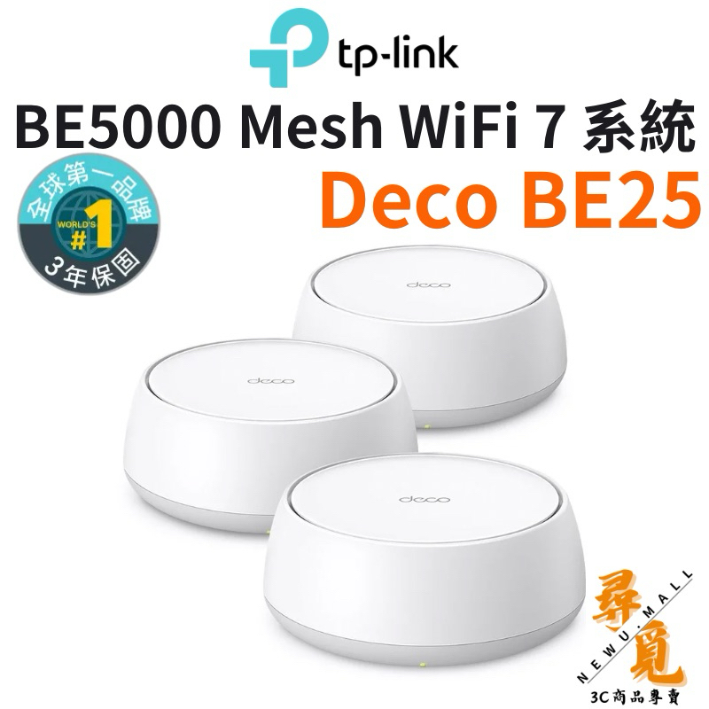 【TP-Link】Deco BE25 BE5000 完整家庭 Mesh WiFi 7 路由器 網路分享器 | 蝦皮購物
