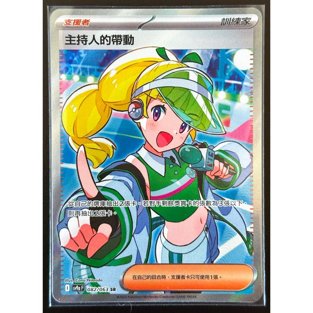 【免運】 寶可夢 卡牌 PTCG 中文版 SR 主持人的帶動 SV9a 082/063 支援者 | 蝦皮購物