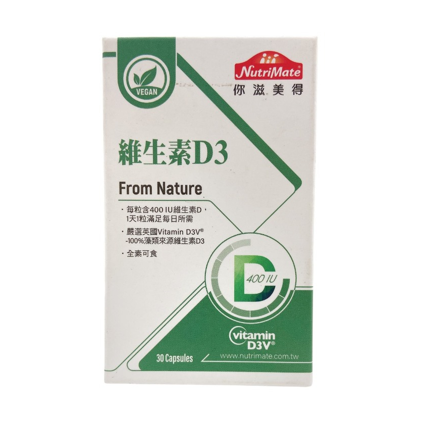 〔即期特惠〕Nutrimate 你滋美得 維生素 D3 維生素D3 30顆/瓶 純素膠囊 單瓶 | 蝦皮購物