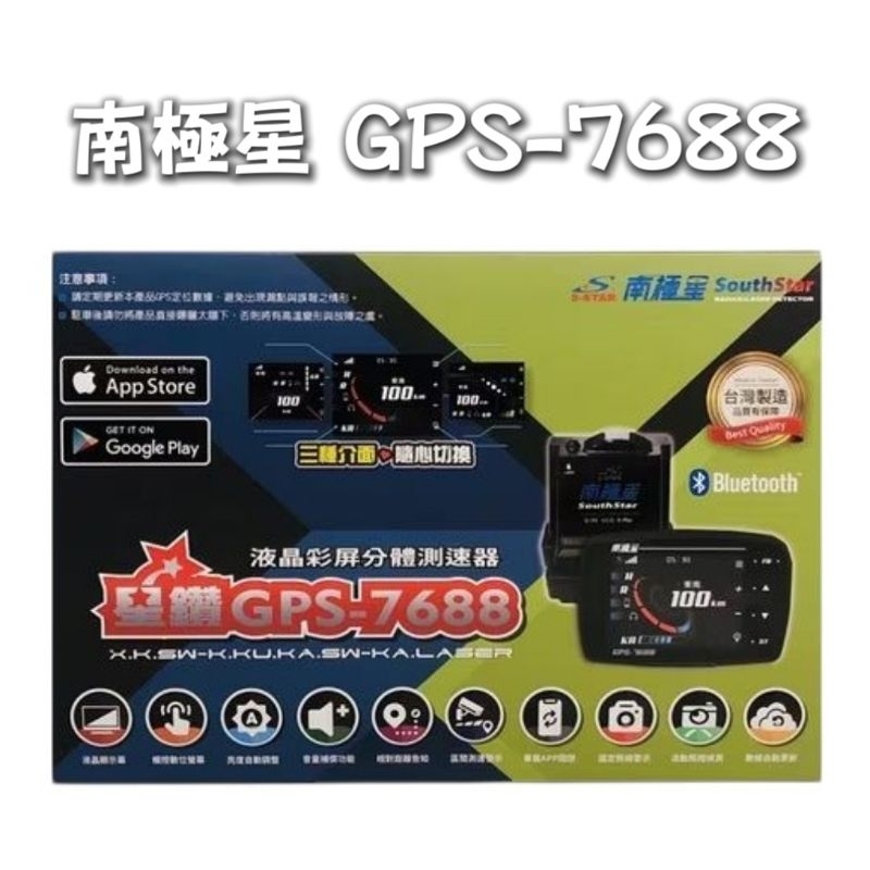 （點精品）南極星 GPS-7688 液晶彩屏分體測速器 納智捷 LUXGEN 專業安裝 | 蝦皮購物