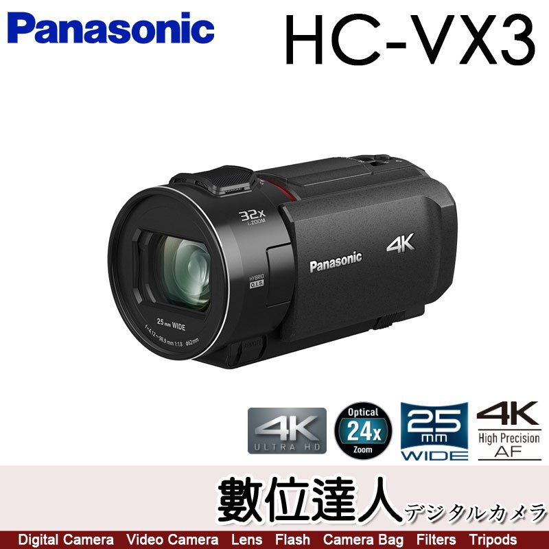【首批贈攝影包】公司貨 Panasonic HC-VX3 4K 攝影機 25mm廣角 24倍光學變焦鏡頭 可參考AX43 | 蝦皮購物
