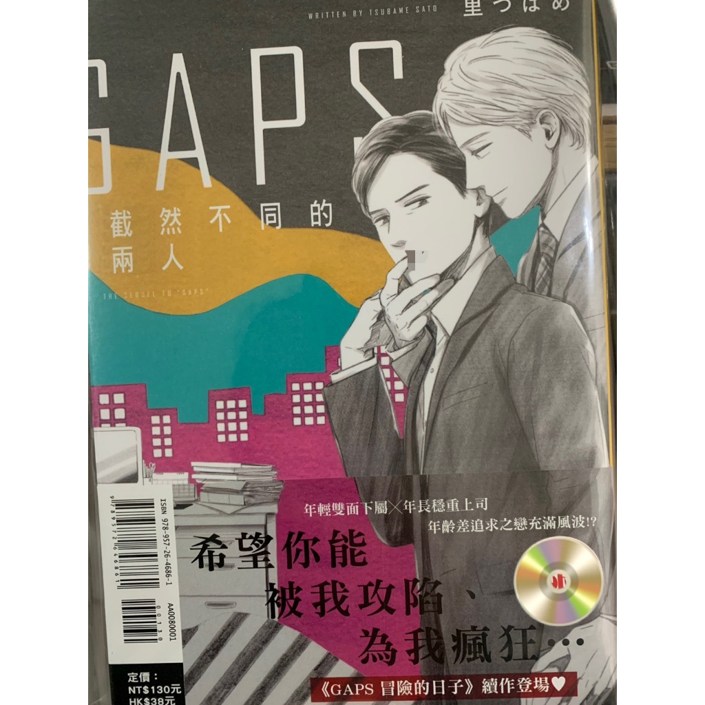 gaps截然不同的兩人 里つばめ BL漫畫 耽美 bl出清 清書櫃 漫畫 bl 日漫 GAPS 截然不同的兩人 | 蝦皮購物