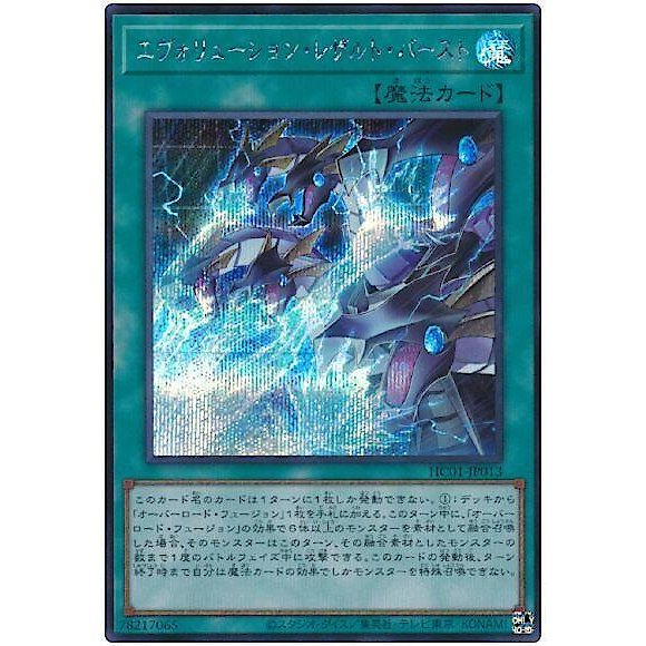 卡金帝國-遊戲王 HC01-JP013 進化終結衝擊波 (半鑽) | 蝦皮購物