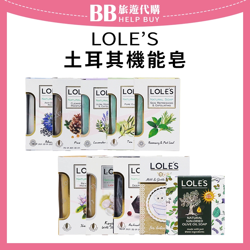 土耳其原裝/交換禮物首選 LOLES 多功能 機能皂150g 多款可選 | 蝦皮購物