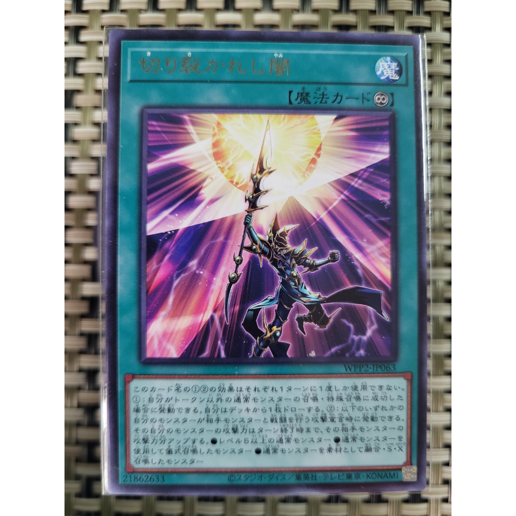 遊戲王 WPP2-JP063 被斬斷的黑暗 (銀字) | 蝦皮購物