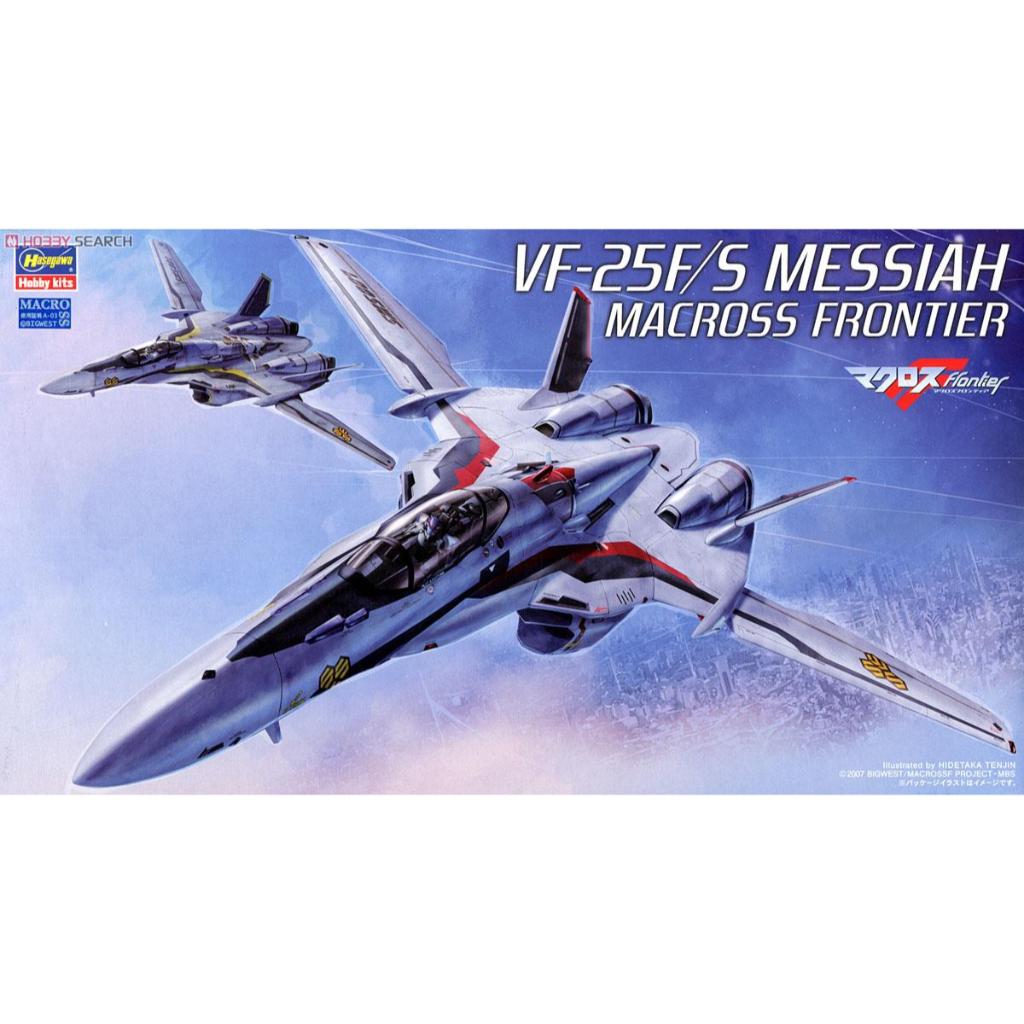 【小人物繪舘】*現貨*Hasegawa長谷川M24超時空要塞F VF-25F/S 彌賽亞1/72模型 | 蝦皮購物