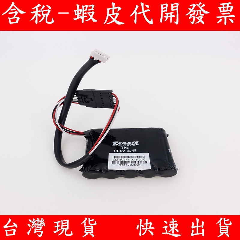 LSI 9286C M5110 磁碟陣列卡專用電池 SATA 49571-13 49571-03 陣列卡電池 電池 | 蝦皮購物