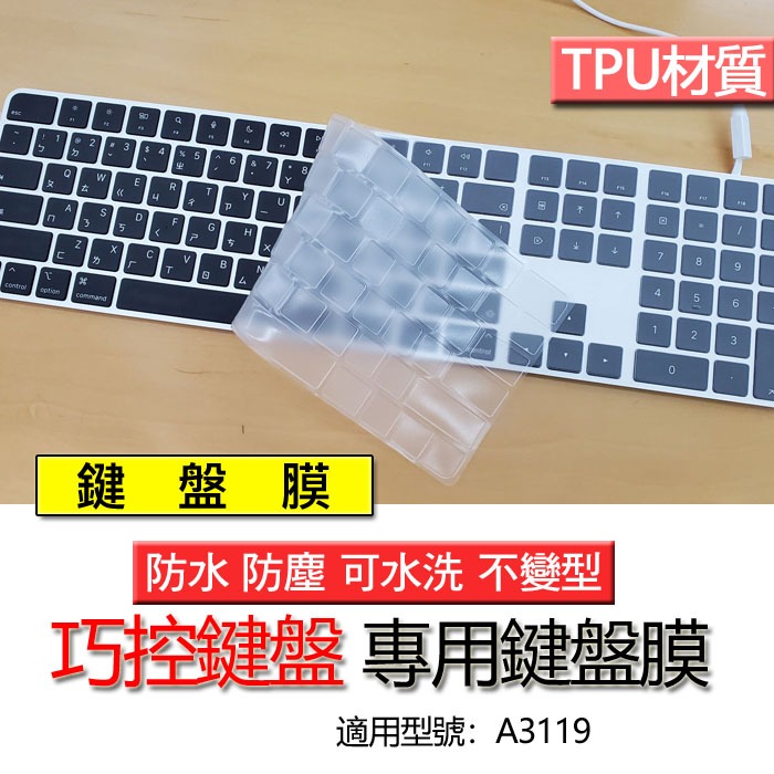 蘋果 Magic Keyboard with Touch ID USB-C A3119 鍵盤膜 鍵盤套 鍵盤保護膜 | 蝦皮購物