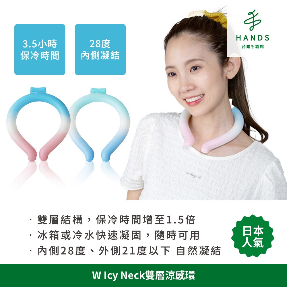 【日本Icy Neck】夏日夢幻漸層涼感環(涼感巾 涼感頸圈)｜台隆手創館 | 蝦皮購物