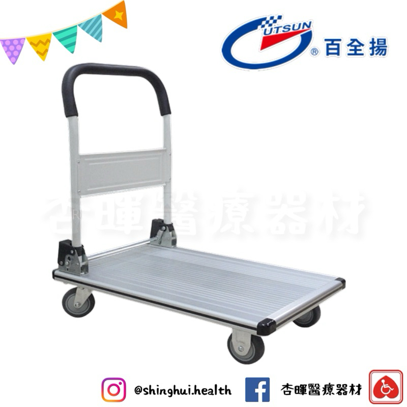 免運 百全揚 FW-99A-1 鋁製折疊平板車/4"輪 工具車 帶輪車 台車 折疊推車 手拉車 搬運車 工作車 搬貨 | 蝦皮購物