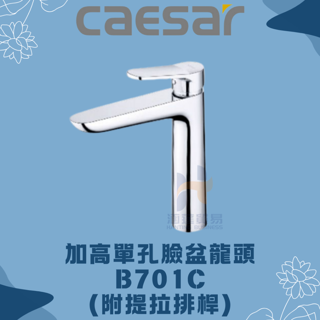 凱撒 CAESAR B701C BT701C 加高單孔臉盆龍頭 單孔龍頭 臉盆龍頭 CAESAR龍頭 凱撒龍頭 龍頭 | 蝦皮購物