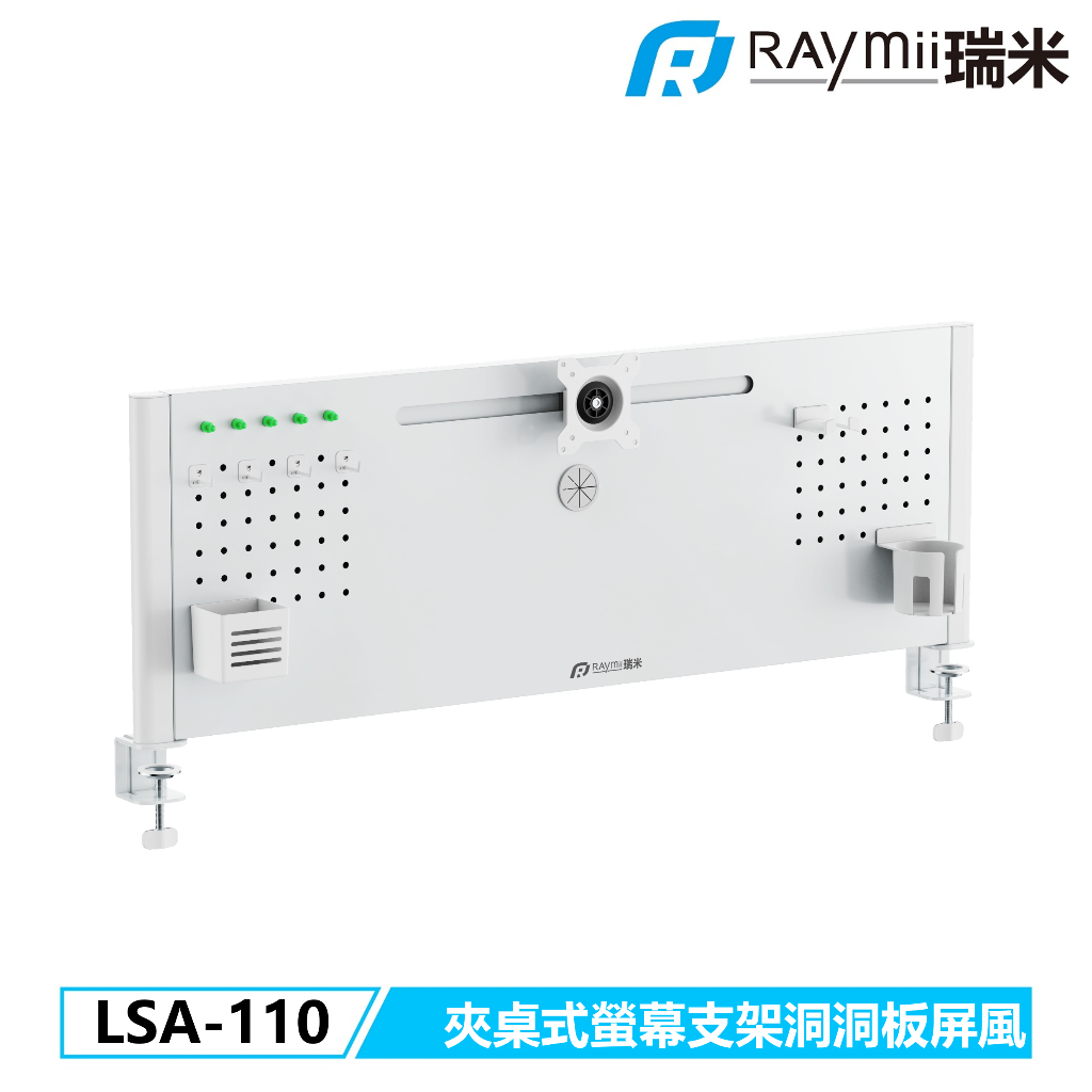 【瑞米 Raymii】 LSA-110 夾桌式螢幕支架洞洞板屏風 洞洞板 居家 辦公 桌面收納 | 蝦皮購物