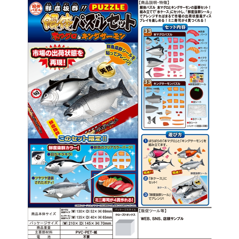 【X-Fun】預購 代理正版 MegaHouse 解體拼圖 超新鮮！！黑鮪魚＆國王鮭魚 套組 趣味拼圖 生魚片 握壽司 | 蝦皮購物