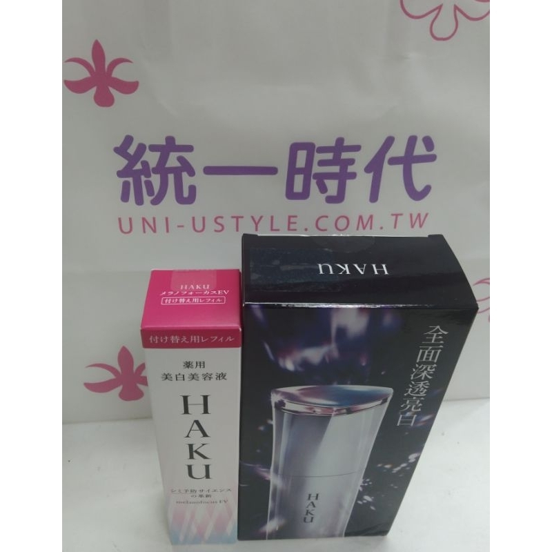 shiseido HAKU 驅黑凈白露EV補充瓶45g補充瓶45g | 蝦皮購物