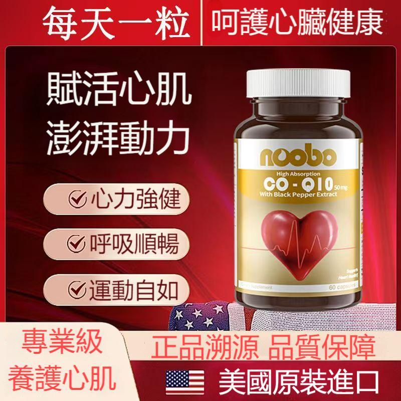 【御膳堂】美國進口 輔酶Q10還原型輔酶中老年保健50mg60粒 COQ10 還原型q10 Q10 Noobo | 蝦皮購物