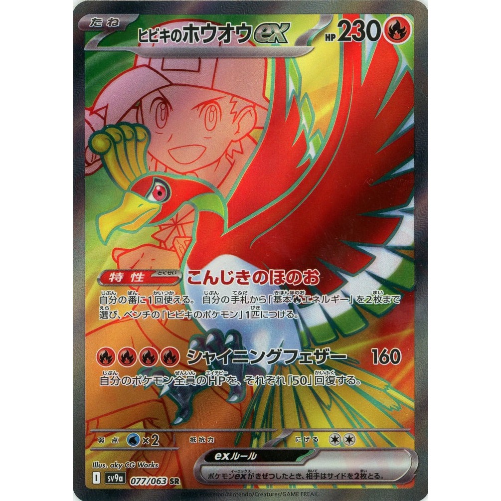 寶可夢 ptcg 日版 阿響的鳳王ex SR 077/063 sv9a 熱風競技場 | 蝦皮購物