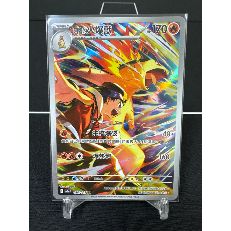 PTCG《中文版》SV9a AR 阿響的火爆獸 | 蝦皮購物