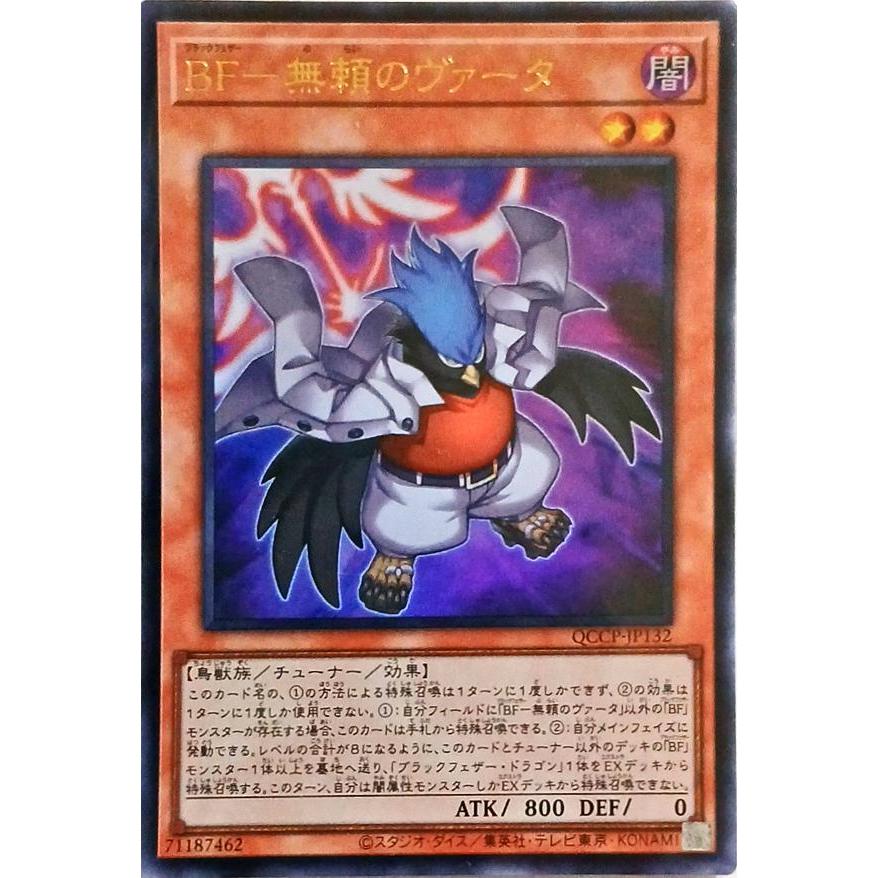 【遊戯王】BF-無賴之瓦塔(金亮)(QCCP-JP132) | 蝦皮購物