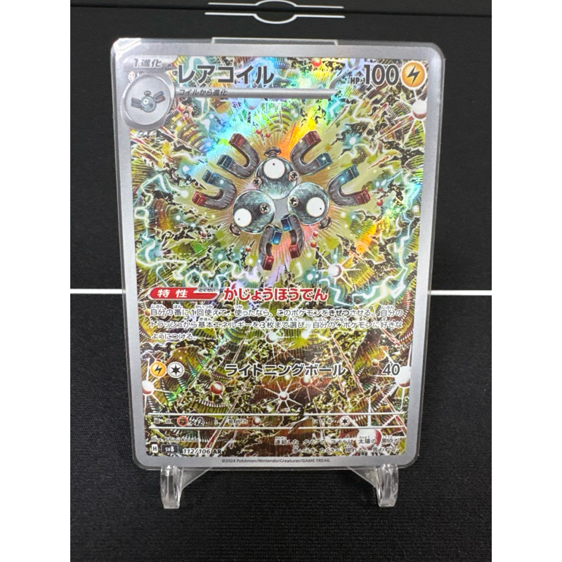 PTCG《日版》SV8 AR 三合一磁怪 | 蝦皮購物