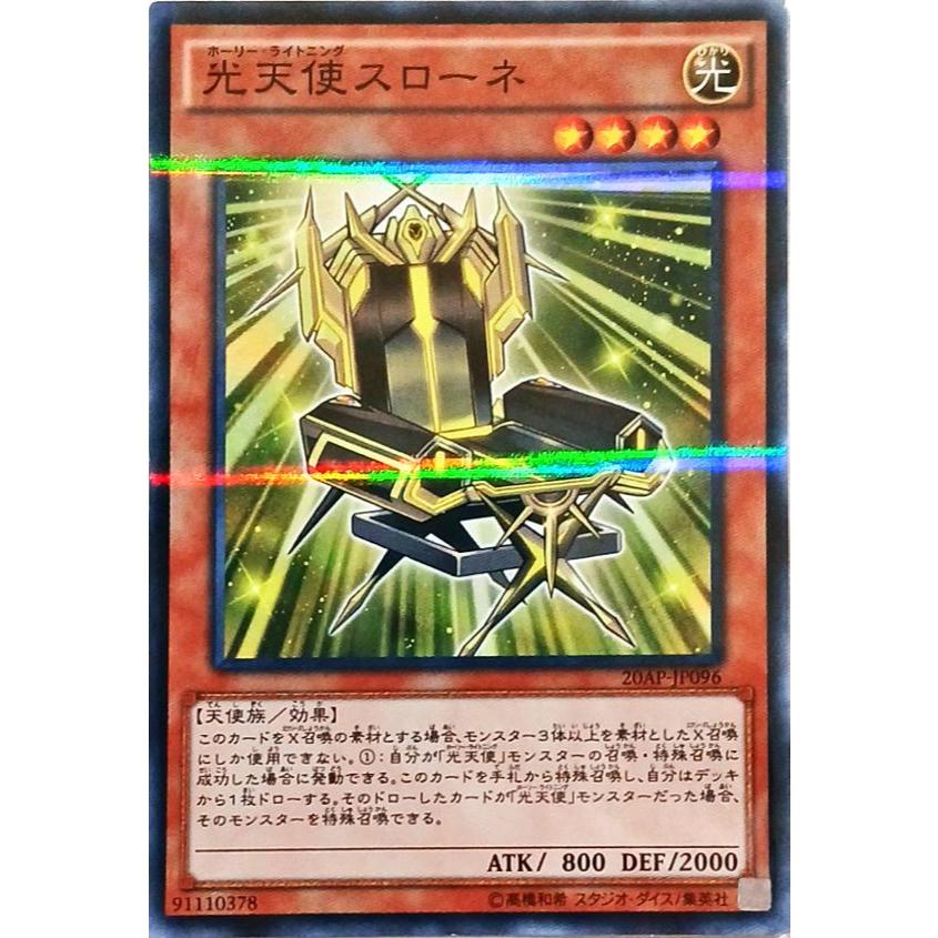 【遊戯王】光天使座(亮面)(20AP-JP096) | 蝦皮購物
