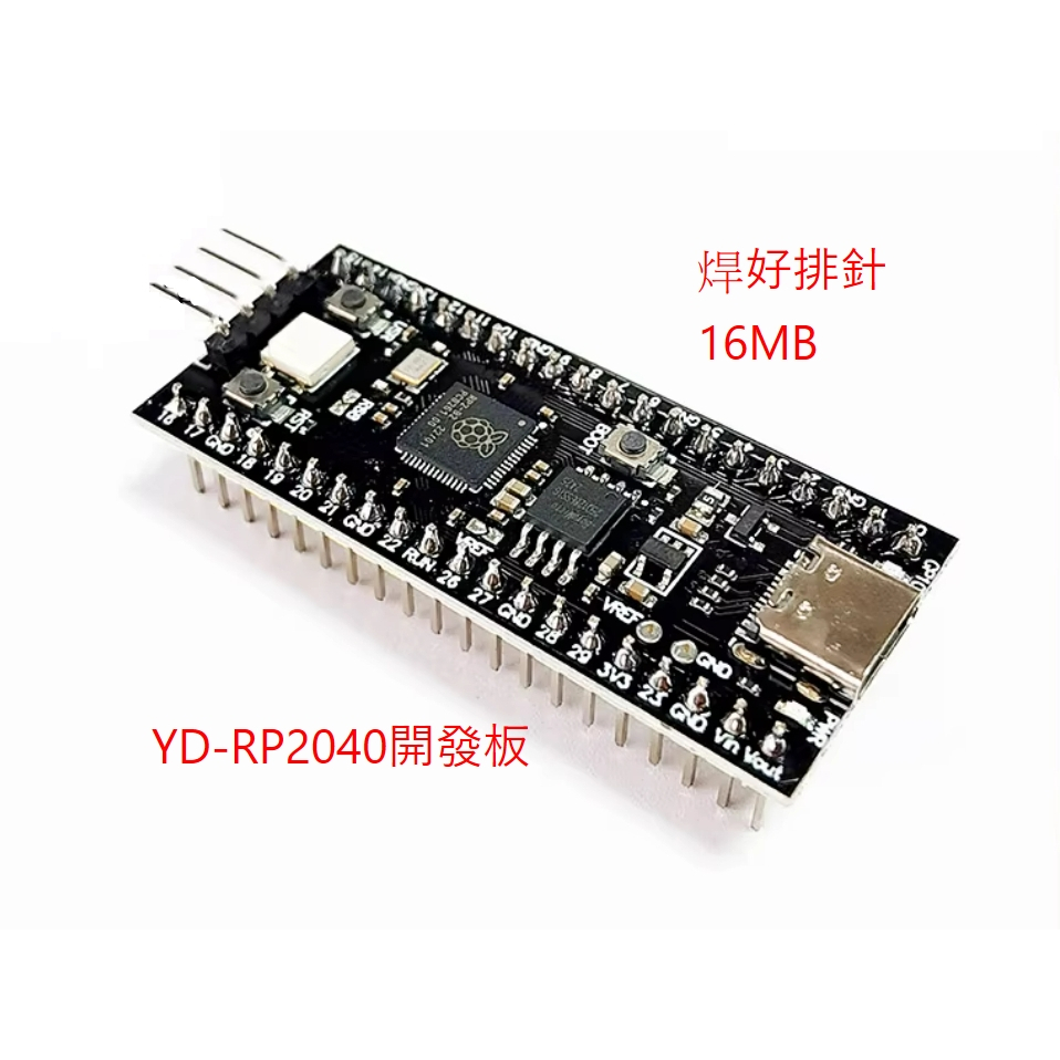 368 430 446 YD-RP2040樹莓派 兼容Raspberry Pi Pico 支援Arduino IDE | 蝦皮購物