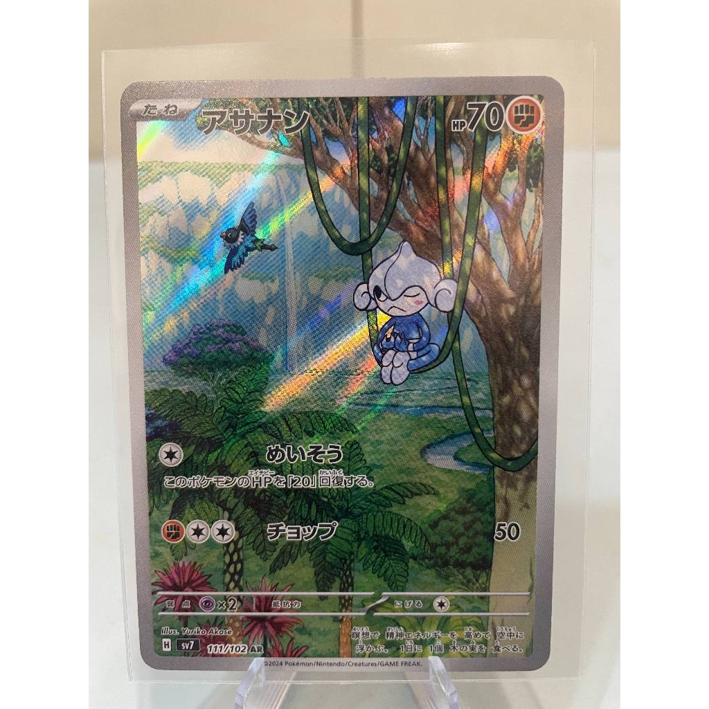 寶可夢PTCG日版 瑪沙那 AR 111/102 SV7 | 蝦皮購物