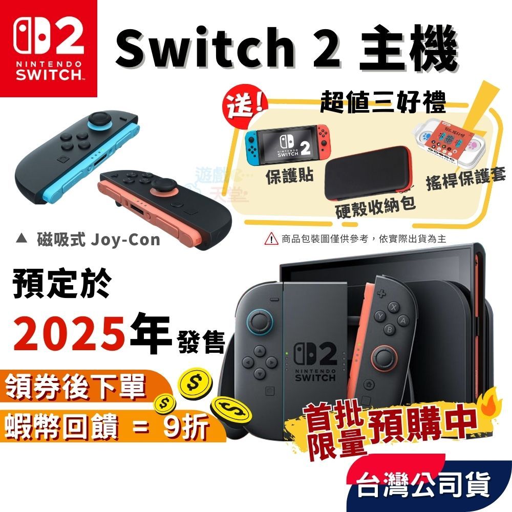 Nintendo 任天堂 NS Switch2主機【現貨 首批 台灣公司貨】SWITHC主機 NS2 2代主機 一年保固 | 蝦皮購物