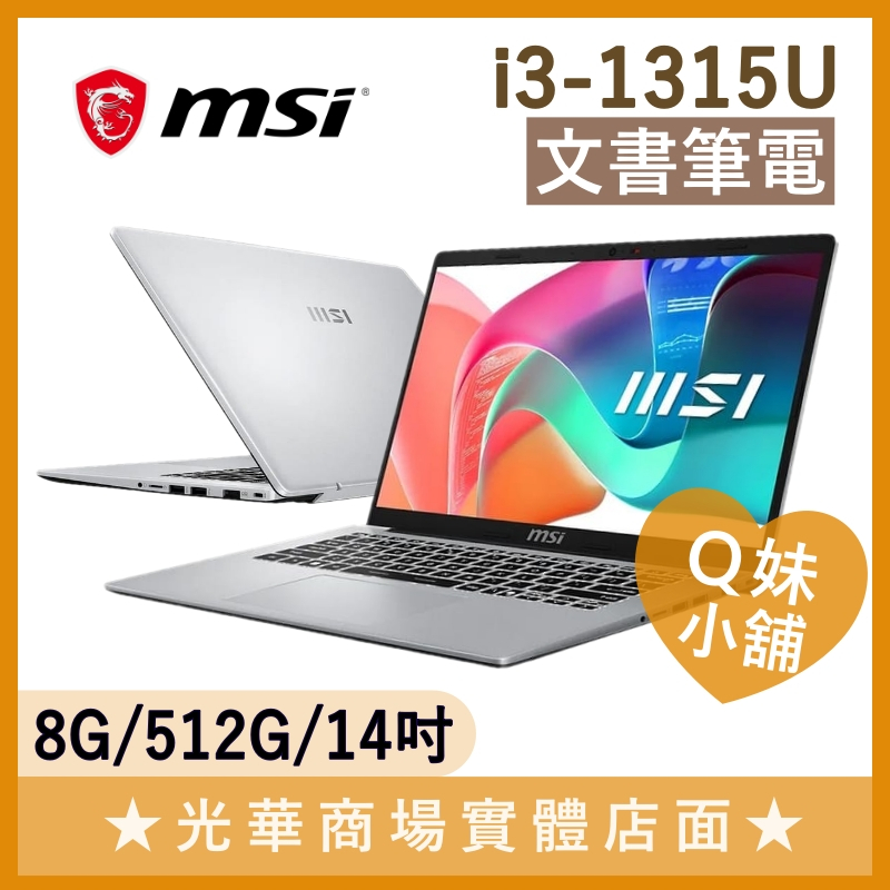 Q妹小舖 Modern 14 F13M i3-13代/14吋 微星MSI 輕薄 文書 筆電 銀 | 蝦皮購物