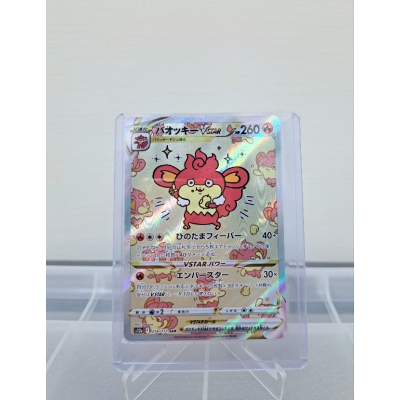 日版 爆香猿 sar S12a 天地萬物 PTCG 寶可夢集換式卡牌 | 蝦皮購物