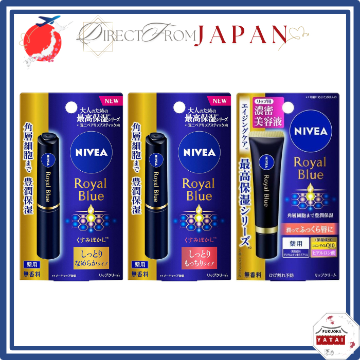 Nivea Royal Blue 唇膏 2g 滋潤柔滑型 / 保濕彈潤型 / 濃密護唇霜 6g 【日本直送】 | 蝦皮購物