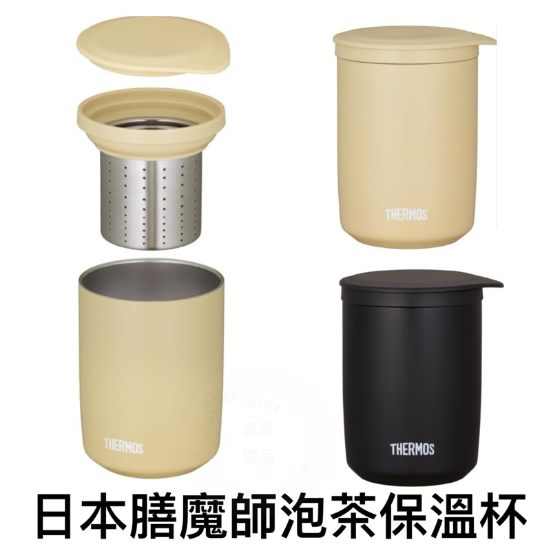 🎀日貨直送🎀🇯🇵日本THERMOS膳魔師不鏽鋼泡茶保溫杯 真空斷熱 泡茶濾芯 JTB-500 交換禮物 上班小物 | 蝦皮購物